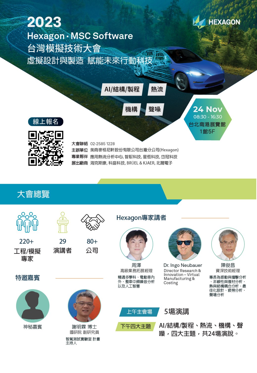 2023 Hexagon • MSC Software台灣模擬技術大會 - 星恆科技有限公司