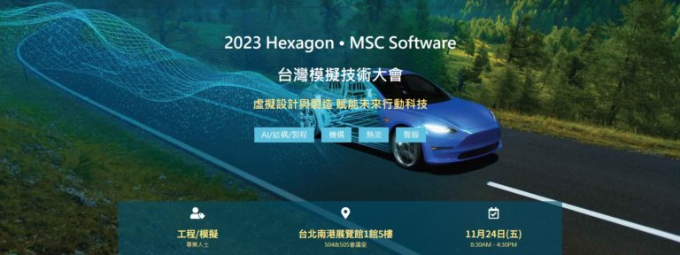 2023 Hexagon • MSC Software台灣模擬技術大會 - 星恆科技有限公司